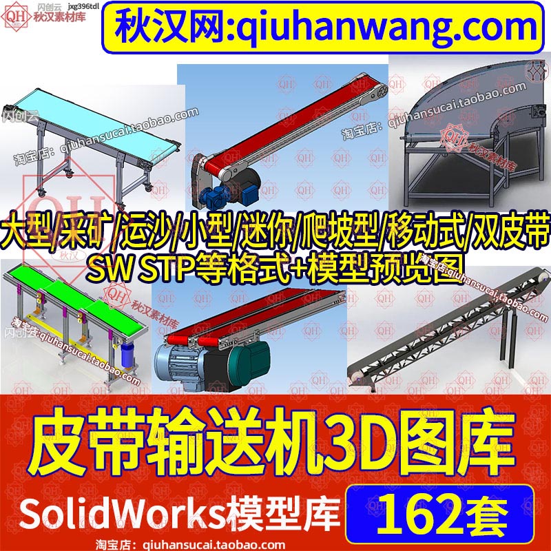 皮带式输送机solidworks模型移动爬坡装载输送线inventor三维图纸免费下载 秋汉网